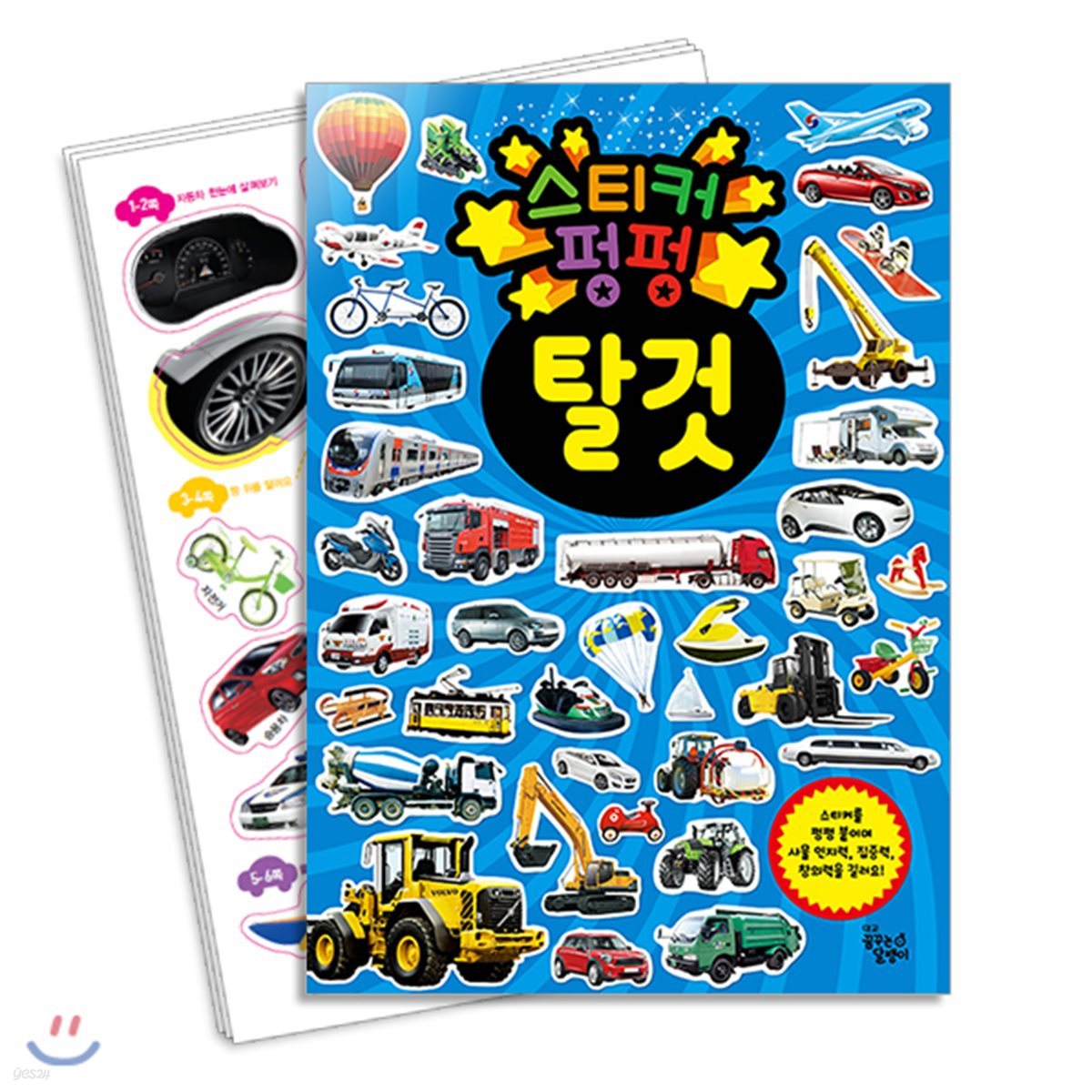 Sticker Pung Pung: Ride – IBOOKPARK INC.