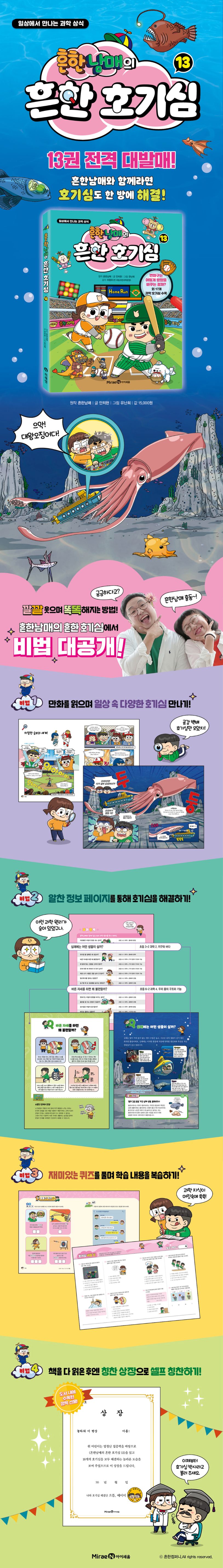 흔한남매의 흔한 호기심 13 – IBOOKPARK INC.