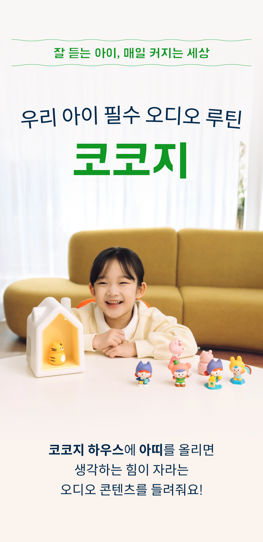코코지 하우스와 크리스마스 선물 4종 세트 – IBOOKPARK INC.