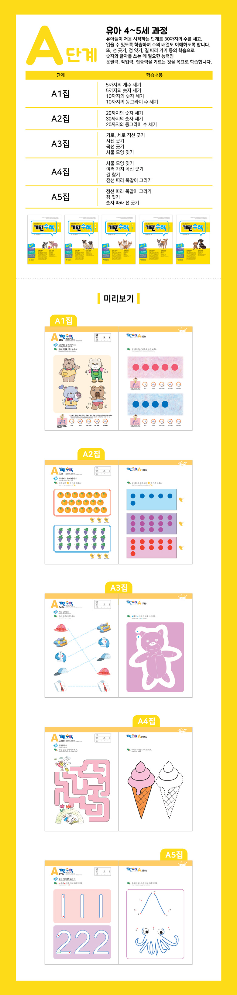 Kitan Mathematics Level A – IBOOKPARK INC.