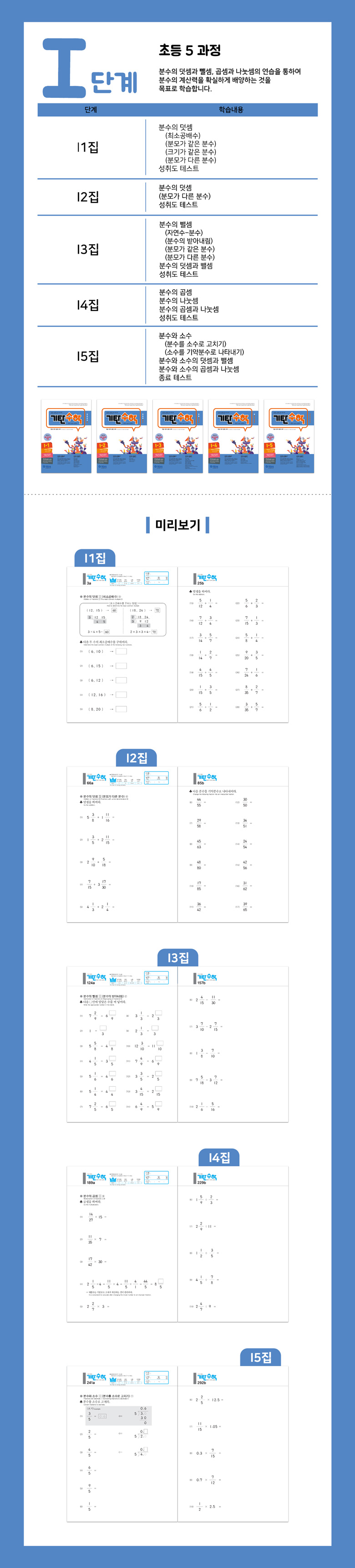Kitan Mathematics Level A – IBOOKPARK INC.