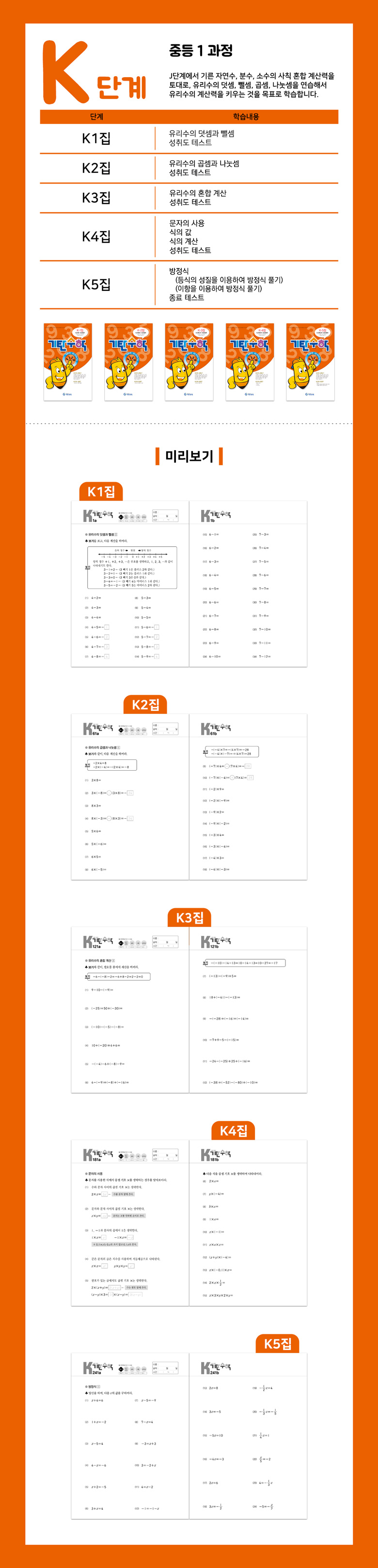 Kitan Mathematics Level A – IBOOKPARK INC.