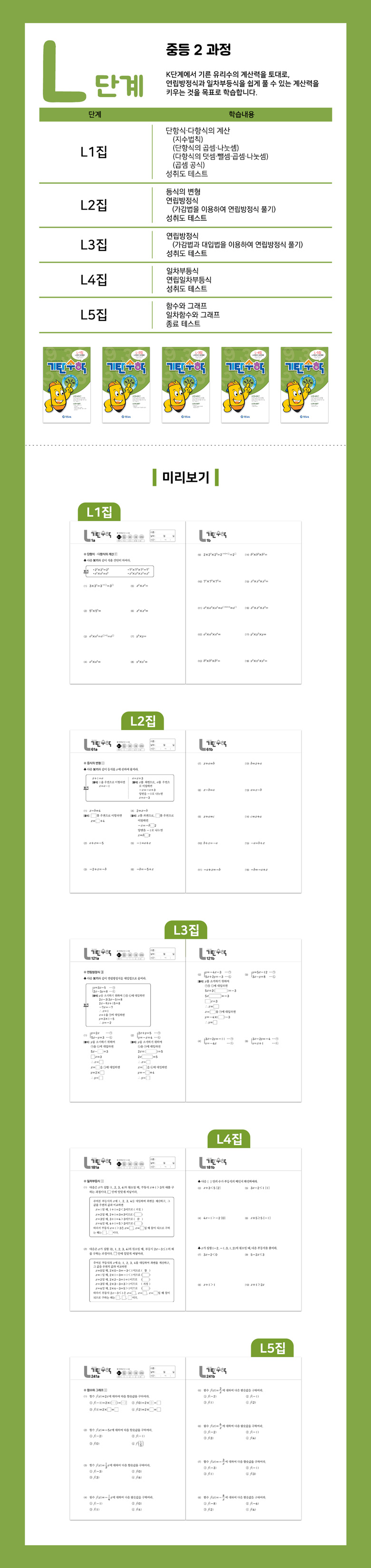 Kitan Mathematics Level A – IBOOKPARK INC.