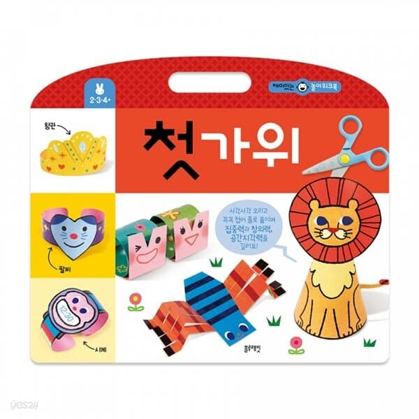 First Scissors – IBOOKPARK INC.