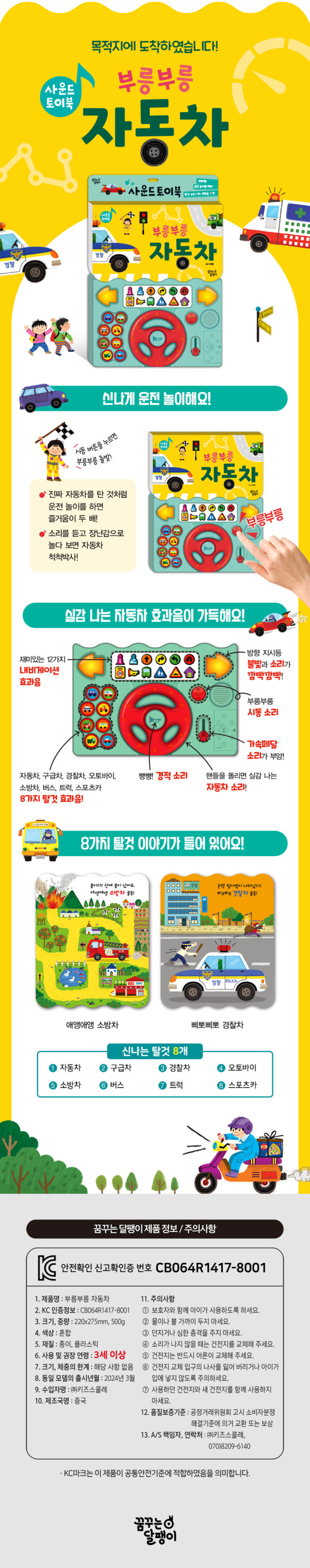 Sound Toy Book Vroom Vroom Car – IBOOKPARK INC.