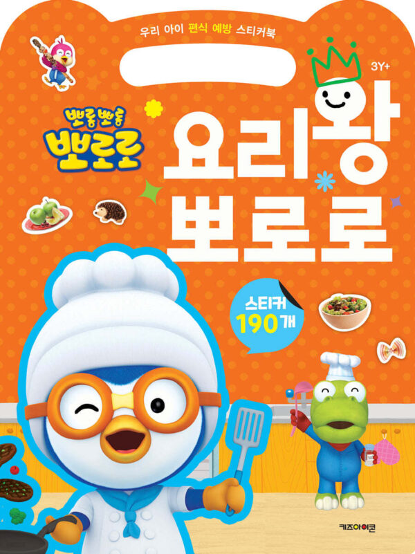 Porong Pororo Pororo Cooking King Pororo – IBOOKPARK INC.