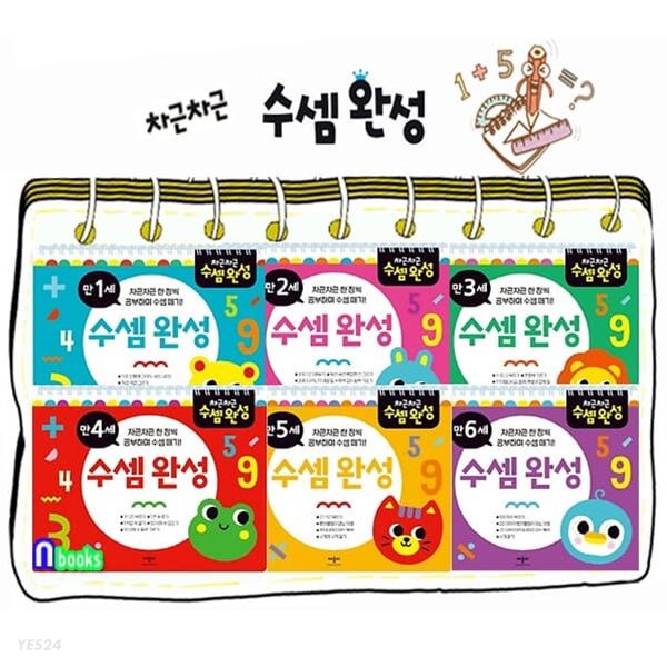 Step-by-step calculation completion 6-volume set – IBOOKPARK INC.