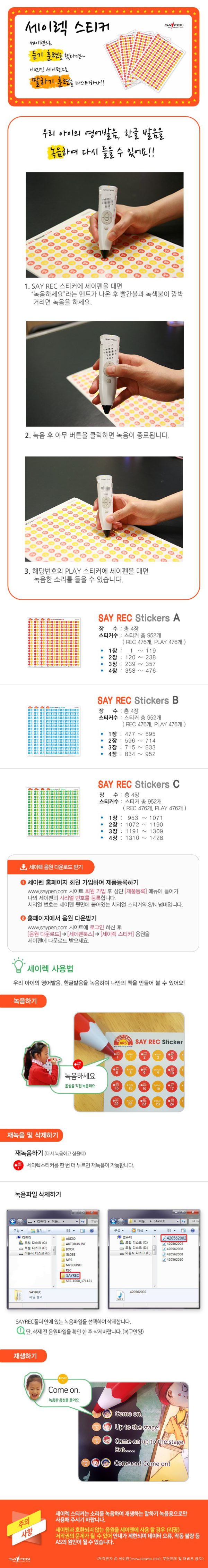 세이렉스티커 A set (Say Rec Sticker) – IBOOKPARK INC.