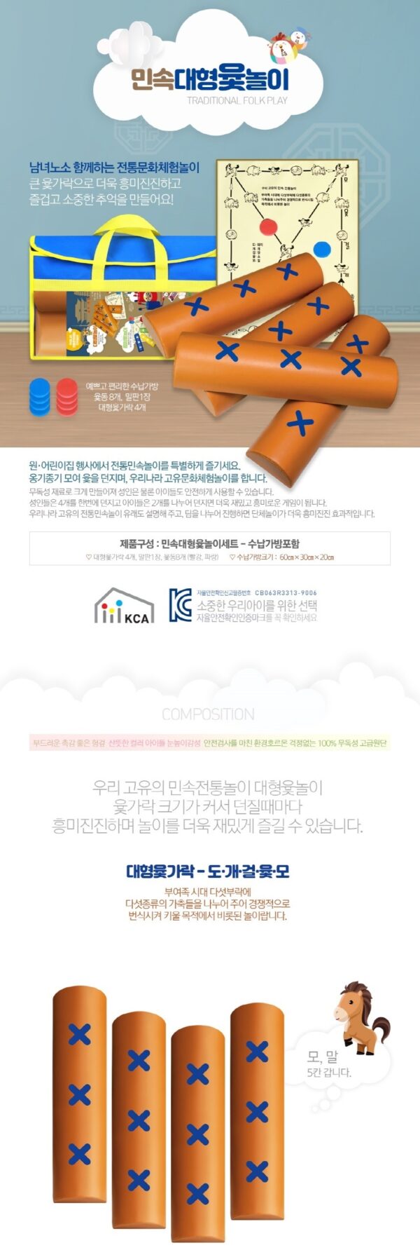 Large Yut Nori Set (60cm) – IBOOKPARK INC.