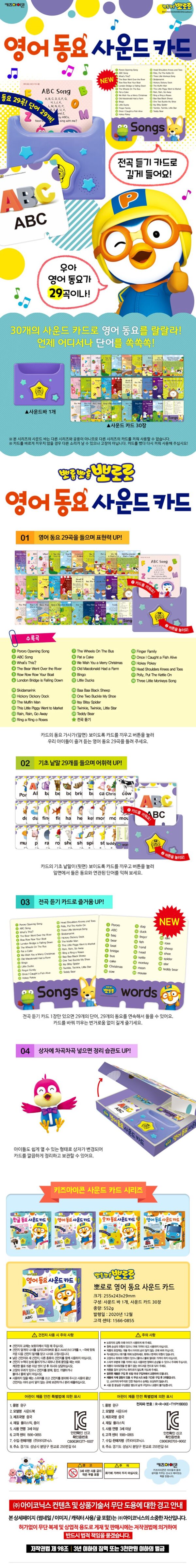 Porong Porong Pororo English Children’s Song Sound Card – IBOOKPARK INC.