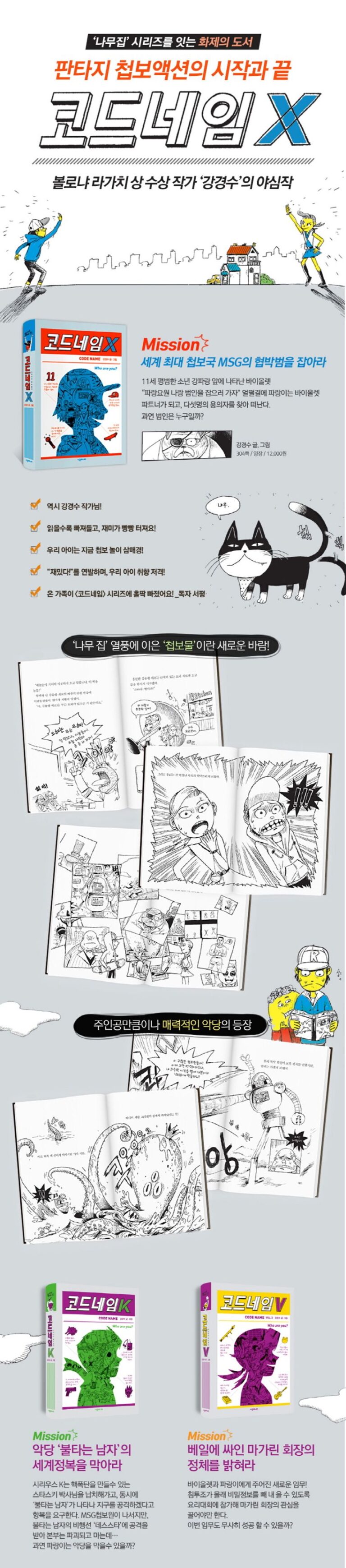 CODE NAME X – IBOOKPARK INC.