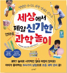 The most amazing mom-friendly science play in the world – Turning even ...