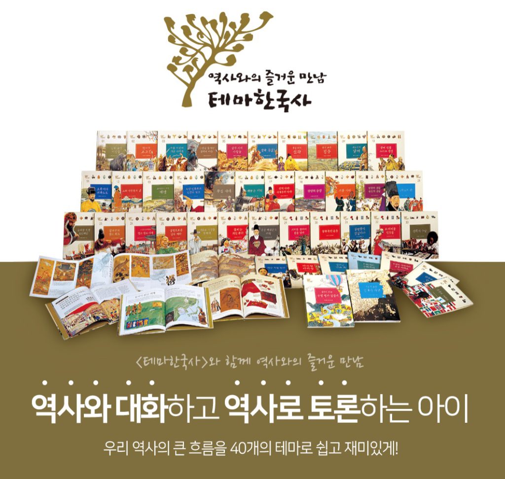 A fun encounter with Hansol history Theme Korean History – IBOOKPARK INC.