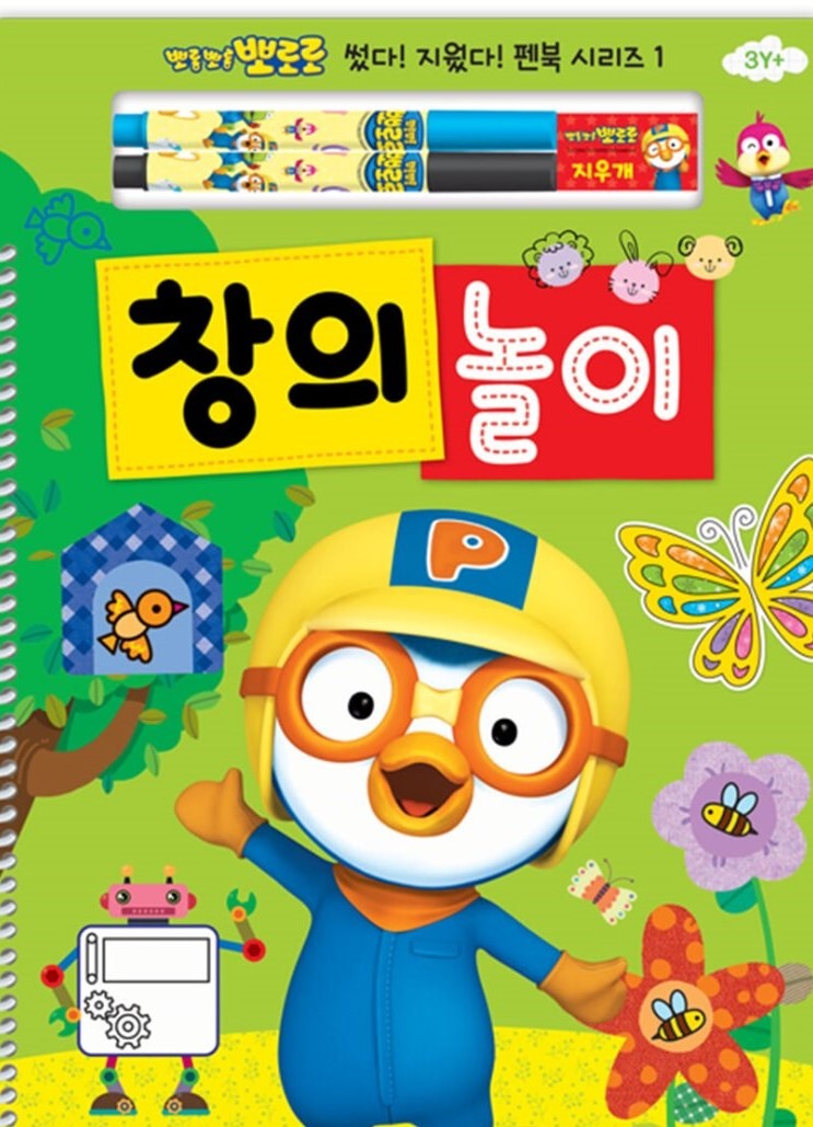Pororo wrote and erased Penbook play 1: Creative play – IBOOKPARK INC.