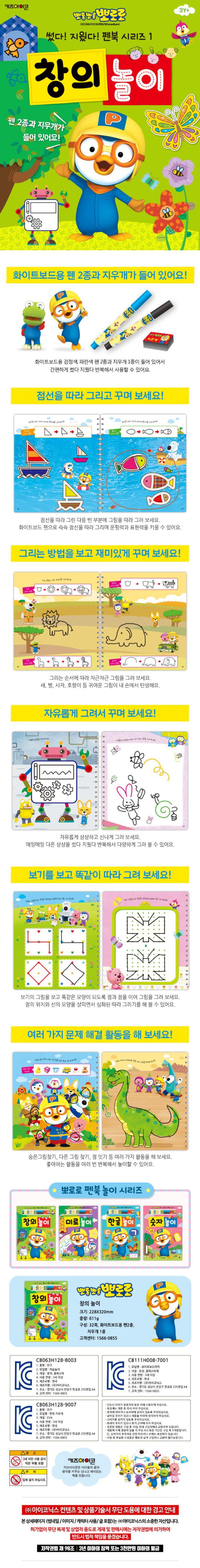 Pororo wrote and erased Penbook play 1: Creative play – IBOOKPARK INC.