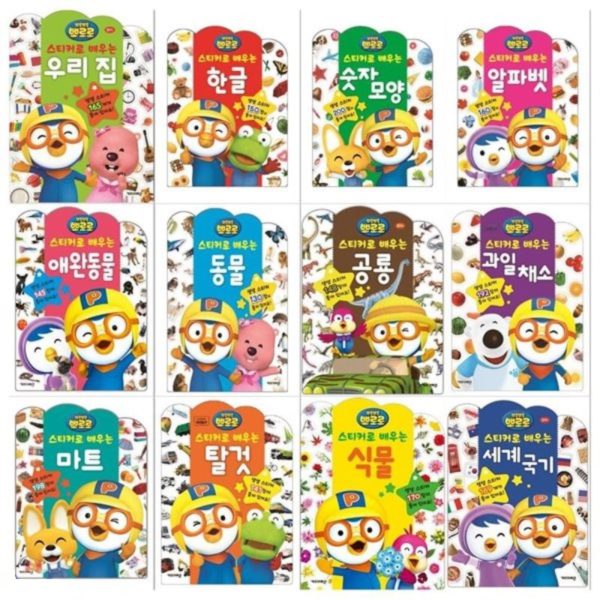 Series learning with Pororo stickers (12 volumes in total) – IBOOKPARK INC.