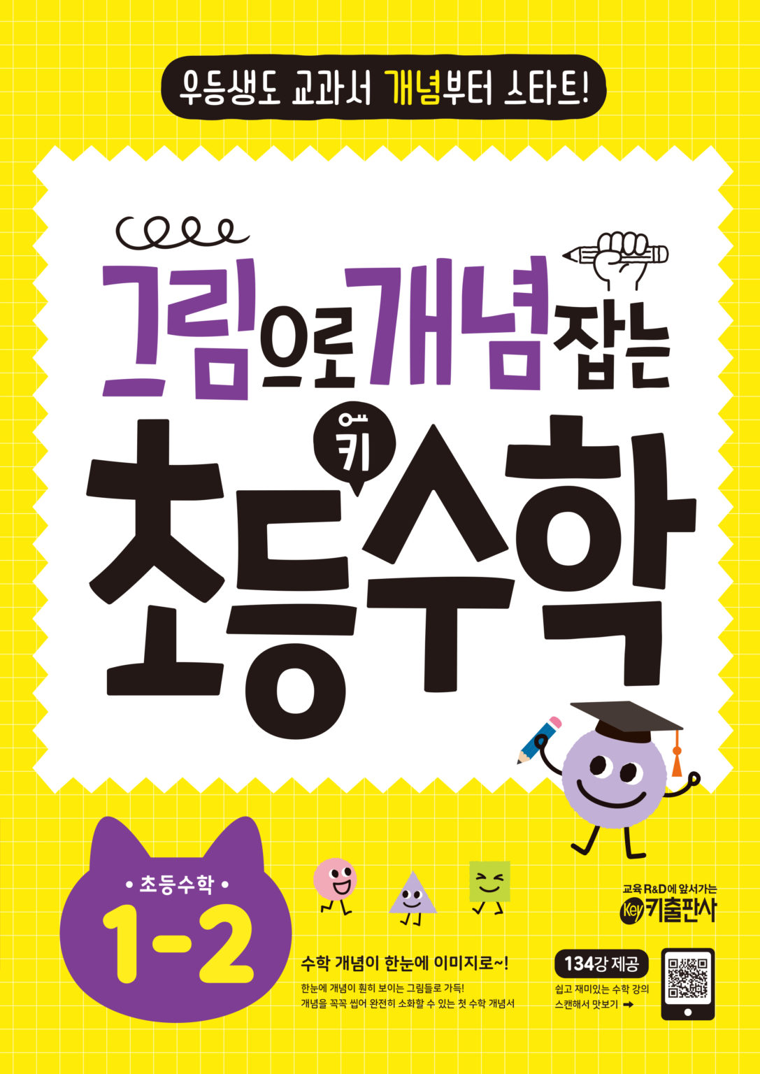 Elementary school math 1-2 to grasp concepts with pictures – IBOOKPARK INC.