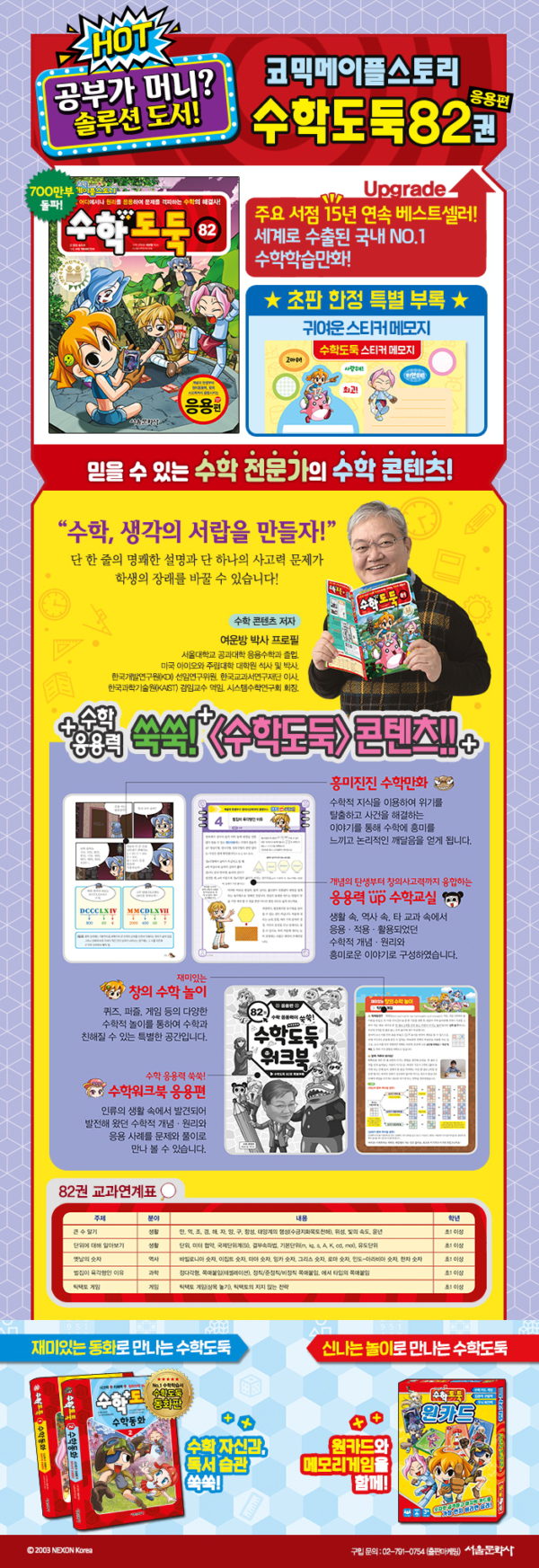 Comic Maple Story Math Thief 82: Application – IBOOKPARK INC.