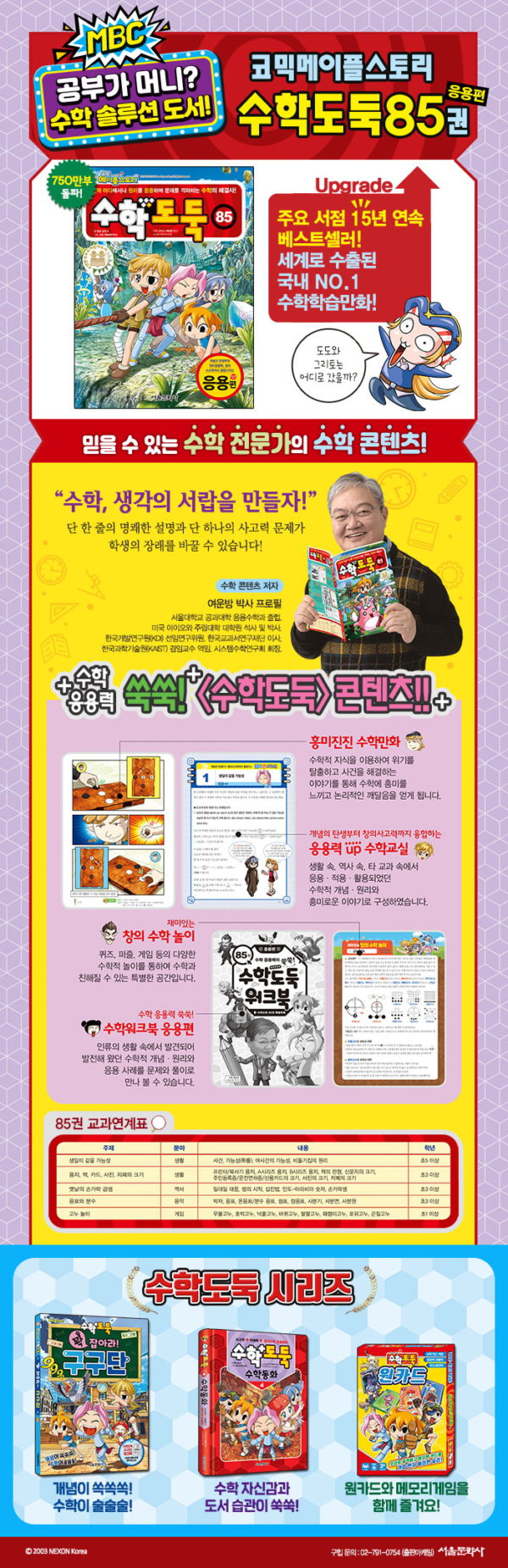 Comic Maple Story Math Thief 85: Application – IBOOKPARK INC.