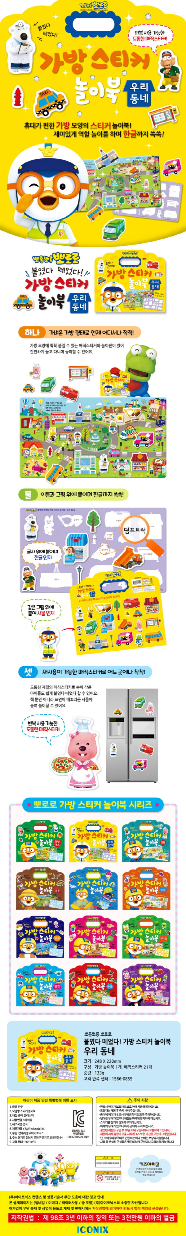Porong Pororo Bag Sticker Playbook 12: Our Neighborhood – IBOOKPARK INC.