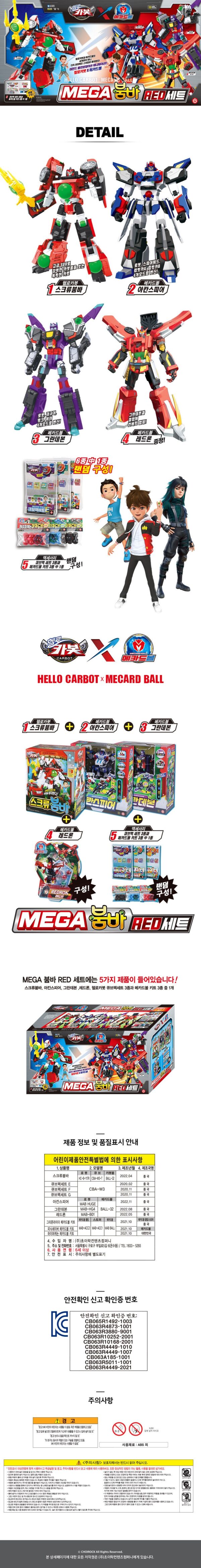 Hello Carbot Mecad Ball Mega Boomba Red Set – IBOOKPARK INC.