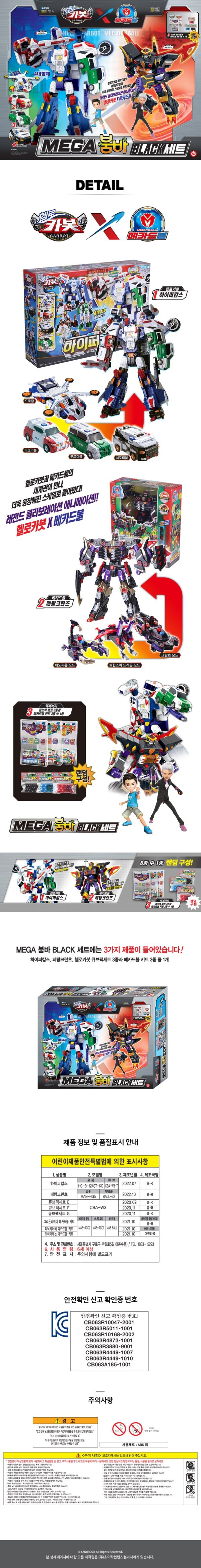 Hello Carbot Mecad Ball Mega Boomba Black Set – IBOOKPARK INC.
