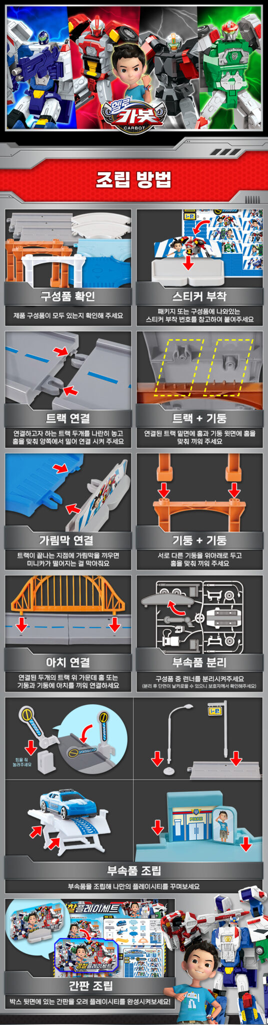 Hello Carbot Police Playset – IBOOKPARK INC.