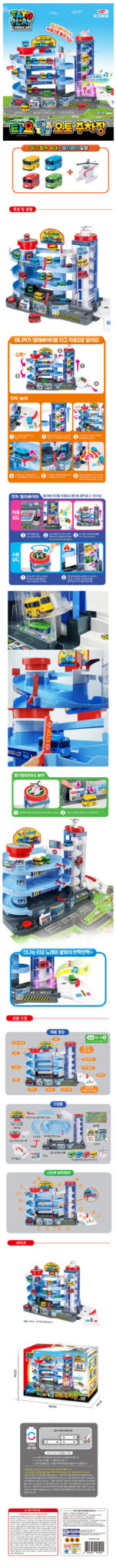 타요 빙글빙글 오토 주차장 – IBOOKPARK INC.