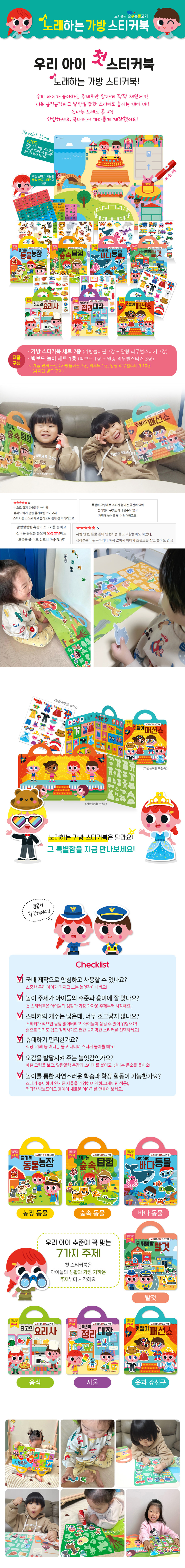 Singing Bag Sticker Book Set - Saypen Compatible - IBOOKPARK INC.