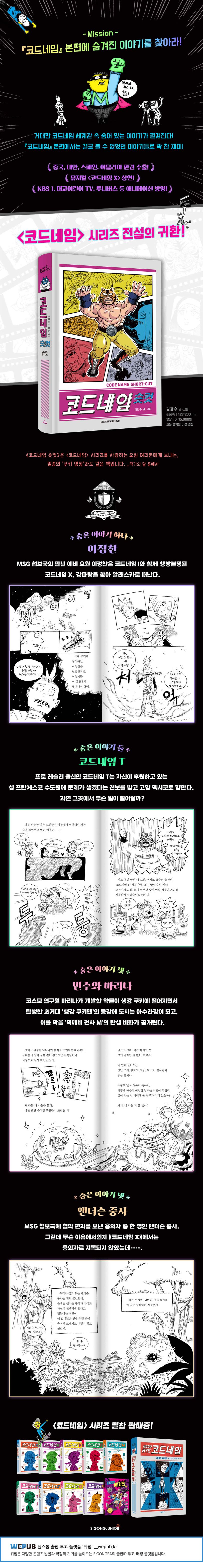 CODENAME SHORTCUT – IBOOKPARK INC.