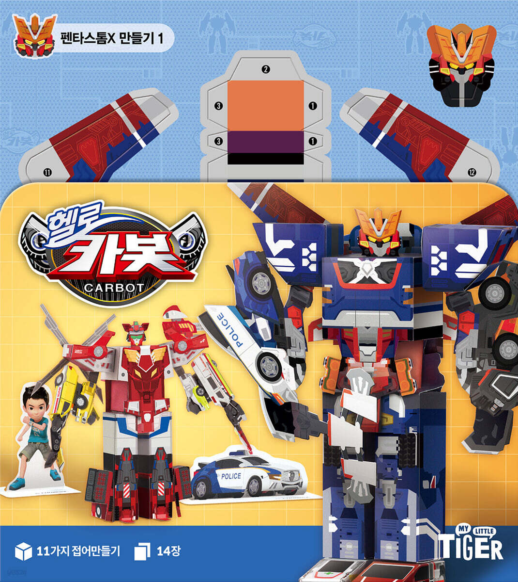 Folding: Hello Carbot (Revised Edition) – IBOOKPARK INC.