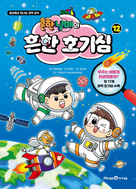 Common Curiosity of Common Siblings 12 – IBOOKPARK INC.