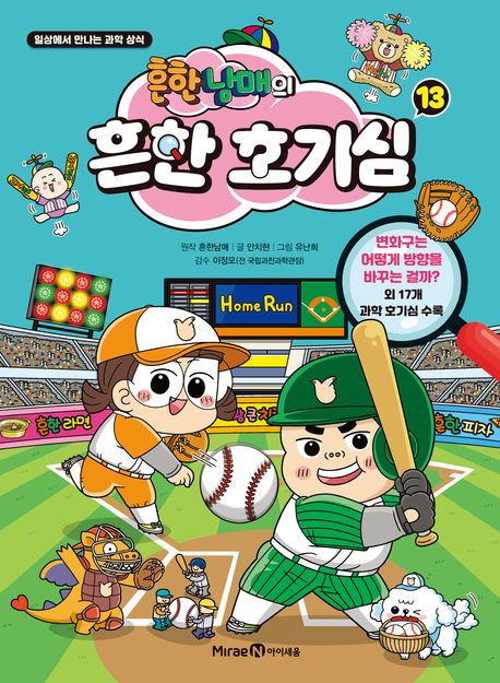 Common Curiosity of Common Siblings 13 – IBOOKPARK INC.